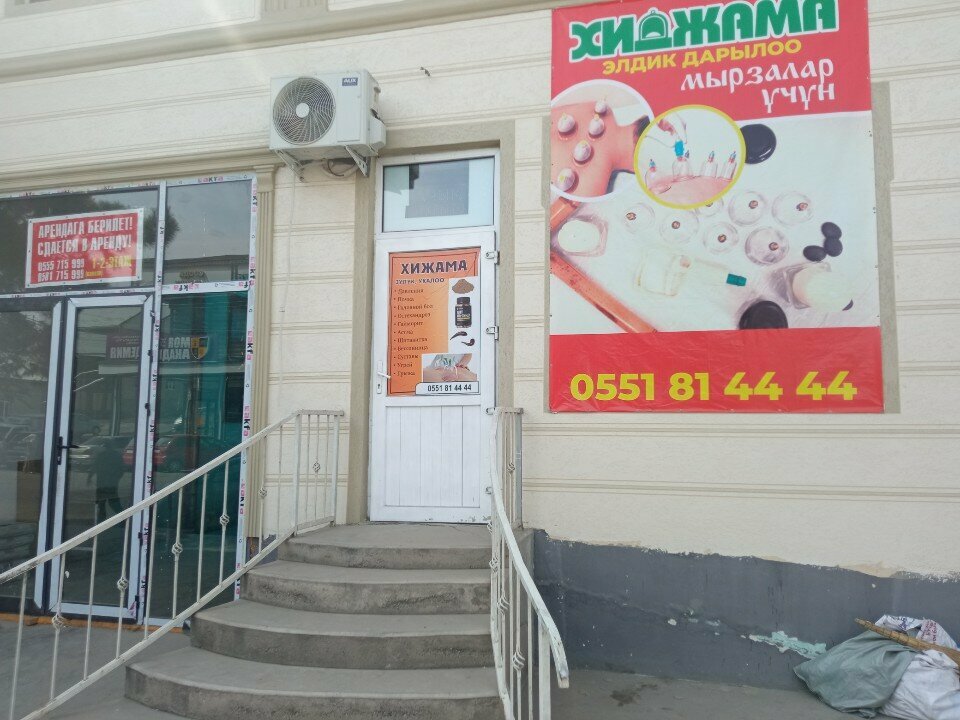 Tıp merkezleri ve klinikler Hijama, Osh, foto