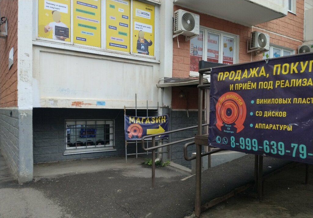 Enstrüman mağazaları Мир винила, Krasnodar, foto