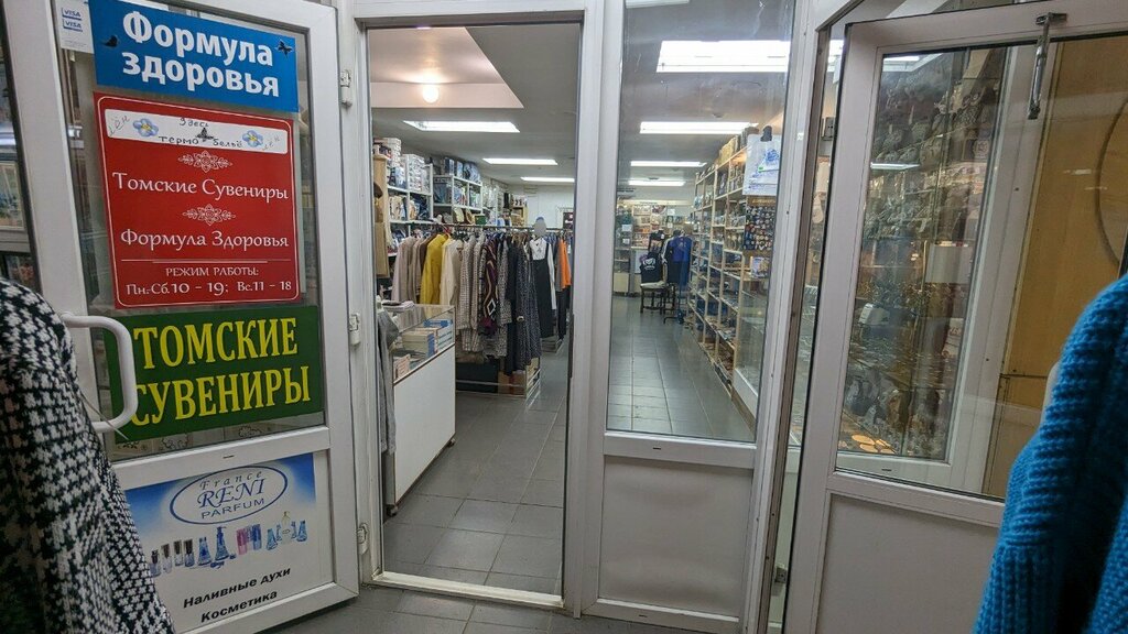 Giyim mağazası Формула здоровья, Tomsk, foto