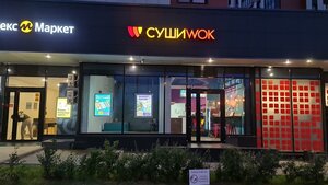 Sushi Wok (Lenina Avenue No:219), suşi restoranı  Obninsk'ten