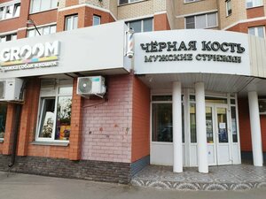 Black Bone (Akademicheskaya ploshchad No:3), berberler  Troitsk'ten
