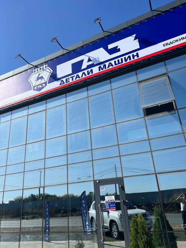 Otomobil yedek parçaları ГАЗ Детали Машин, Krasnodarski krayı, foto