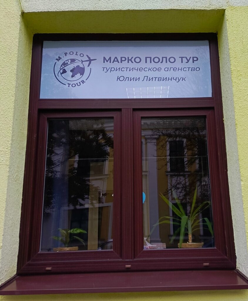 Seyahat acenteleri Marco Polo Tur, Brest, foto
