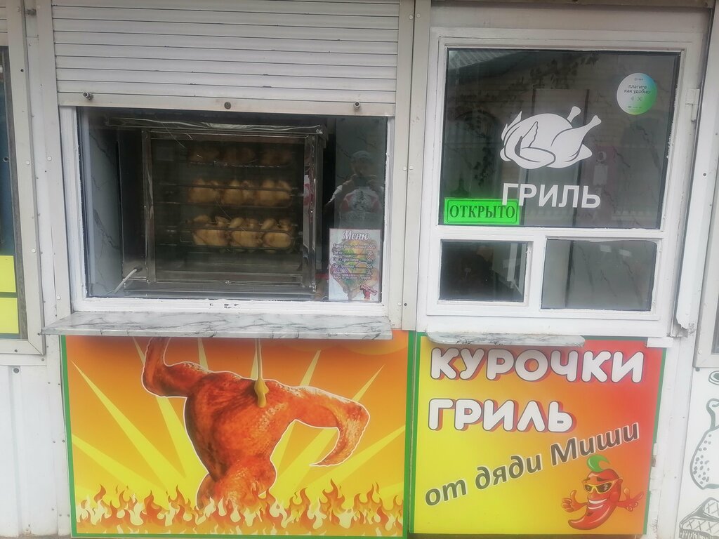 Fast food Куры гриль от Д.Миши, Belooziorski, foto