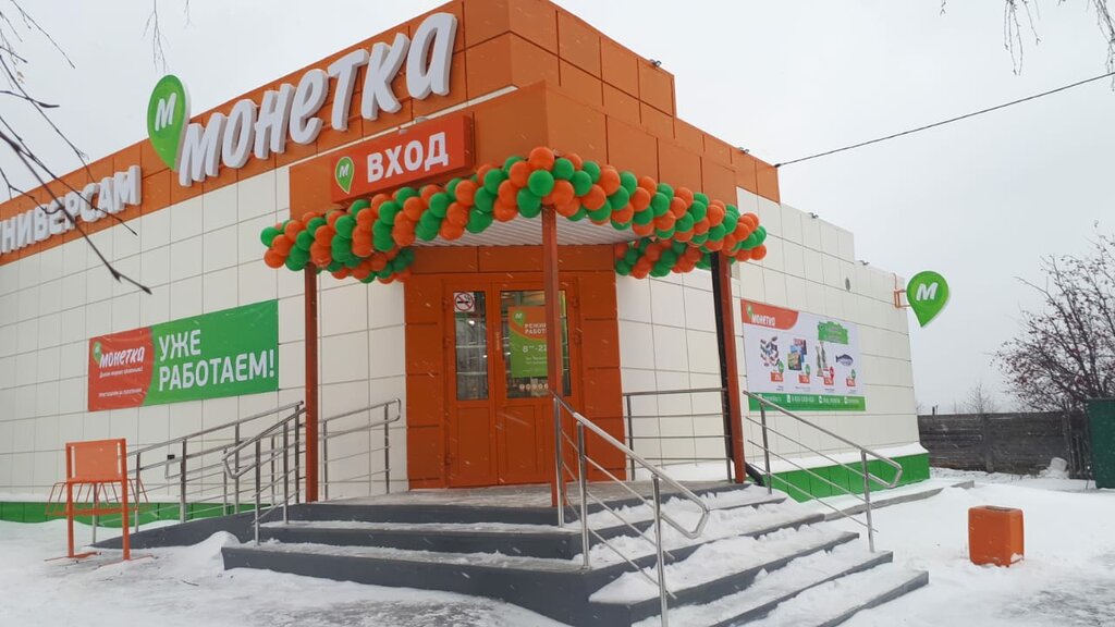 Süpermarket Монетка, Sverdlovskaya oblastı, foto