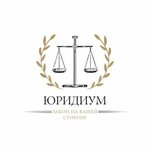 Юридиум (ulitsa Molodogvardeytsev No:68), hukuk büroları  Çeliabinsk'ten