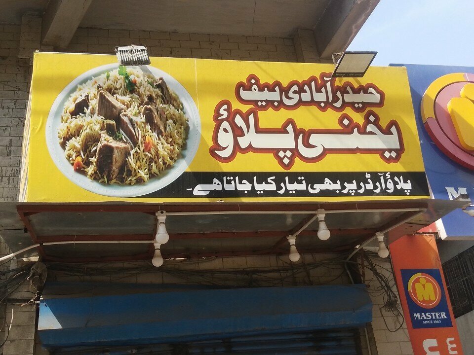 Restoran Hyderabadi yakhni pulao, Karaçi, foto