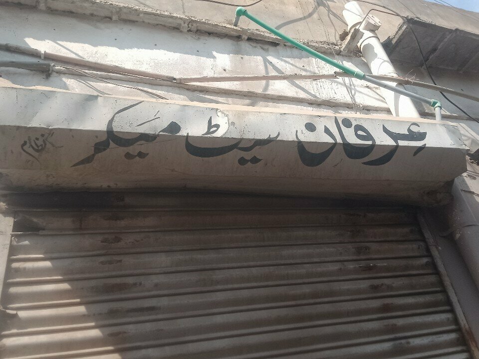 Bisiklet mağazaları Irfan stat makers, Karaçi, foto