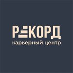 Рекорд (Novorossiyskaya Street No:67), i̇nsan kaynakları şirketleri  Volgograd'dan