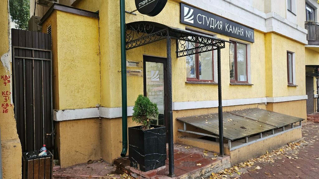 Taş ürünler ve yapılar Studiya kamnya № 1, Ulyanovsk, foto