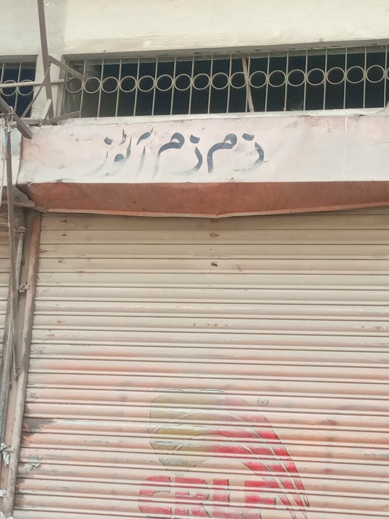 Çekici hizmeti Zam zam autos, Karaçi, foto