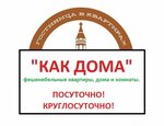 Как Дома (ulitsa Lenina No:1Б), otel  Kamensk‑Şahtinski'den