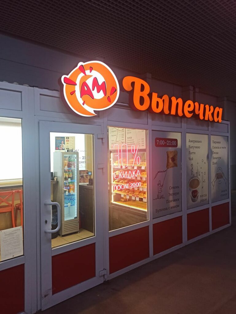 Ekmek fırını Ам!, Saint‑Petersburg, foto