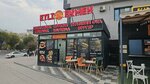 Etli Ekmek (Shaıahmetov kóshesi No:3/2), fast food  Çimkent'ten (Şımkent'ten)