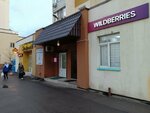 Wildberries (ulitsa imeni A.V. Plyakina No:4), teslimat noktası  Saratov'dan