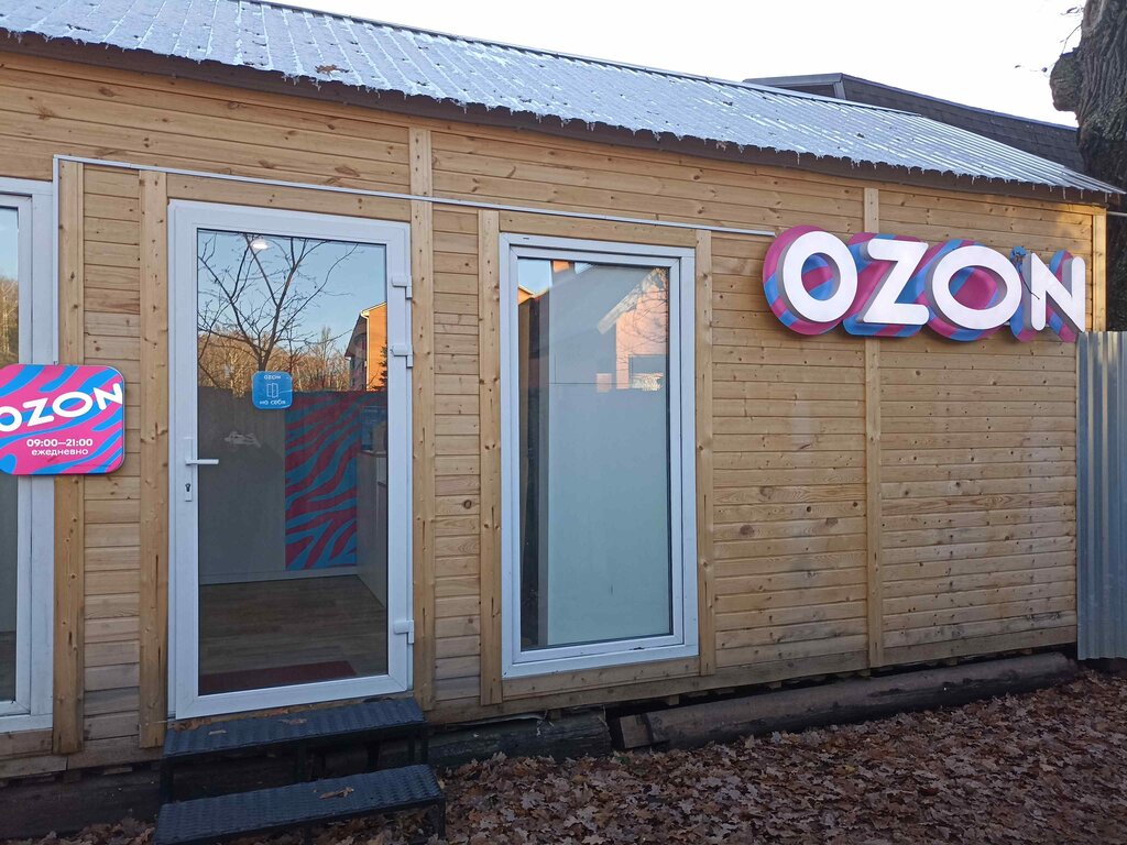 Teslimat noktası Ozon, Moskova ve Moskovskaya oblastı, foto