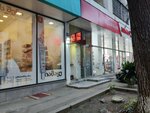 Обмен валюты (No:6B, ubani Digomi Massive, ll kvartalshi Digomi), döviz büroları  Tiflis'ten