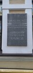 В этом доме с 1916 года по 1958 год жил и работал выдающийся художник-пейзажист, народный художник РСФСР Николай Петрович Крымов (Sechenovsky Lane No:8с3), anıt levhası, anıt taş  Moskova'dan