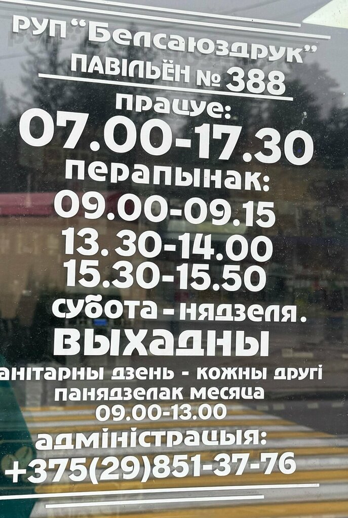 Gazete bayi РУП Белсаюздрук кіёск № 79, Minskaya oblastı, foto