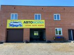 Автомойка (Kemerovo — Kuzbass Region, Anzhero-Sudzhensk), oto yıkama  Anjero‑Sudjensk'ten