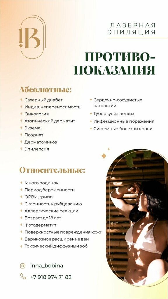 Epilasyon ИннЛазер, Korenovsk, foto