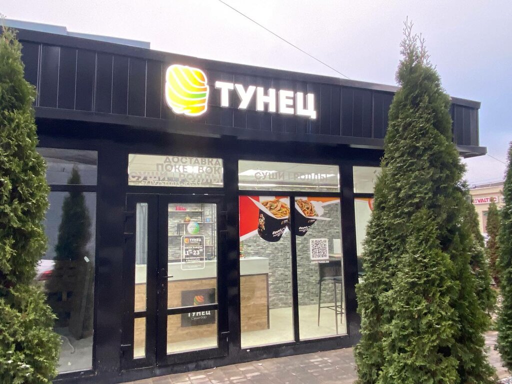Suşi restoranı Суши-бар Тунец, Şçerbinka, foto