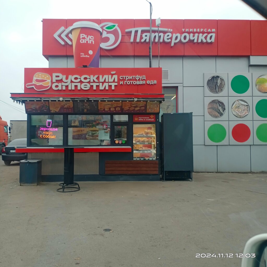 Fast food Русский Аппетит, Voronejskaya oblastı, foto