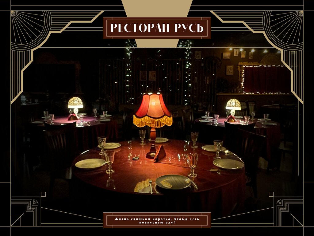 Restoran Ресторан Русь, Moskova ve Moskovskaya oblastı, foto