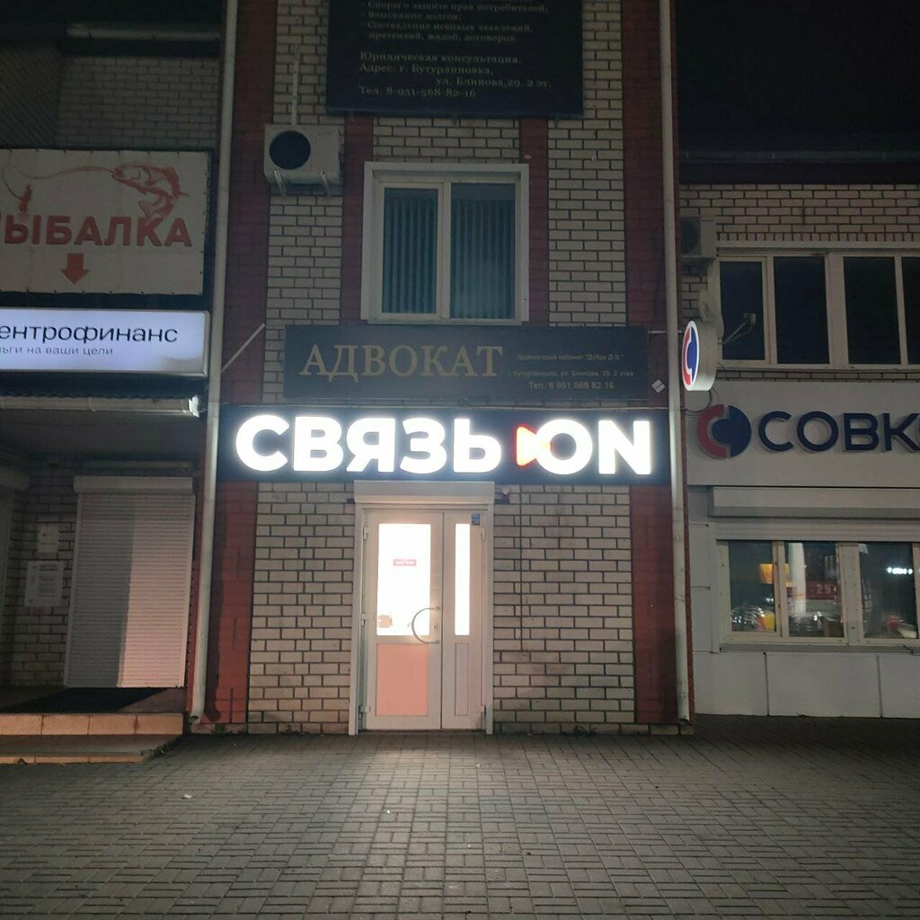 Cep telefonu ve aksesuarları satış mağazaları Связь. On, Buturlinovka, foto