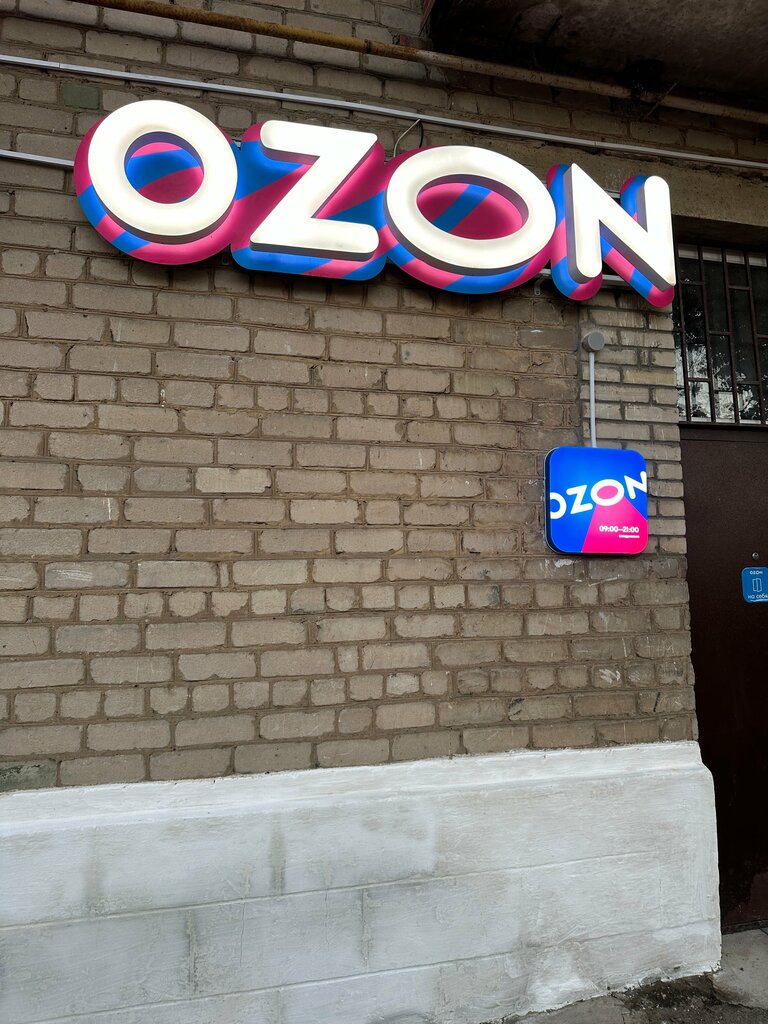 Teslimat noktası Ozon, Rostovskaya oblastı, foto