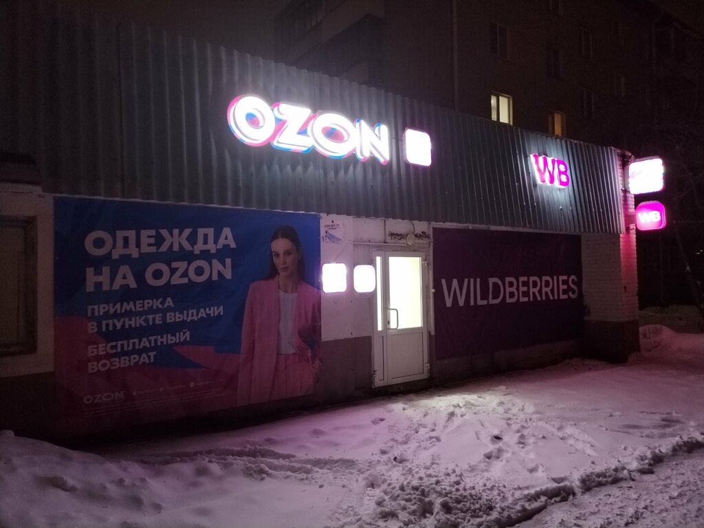 Teslimat noktası Wildberries, Omsk, foto