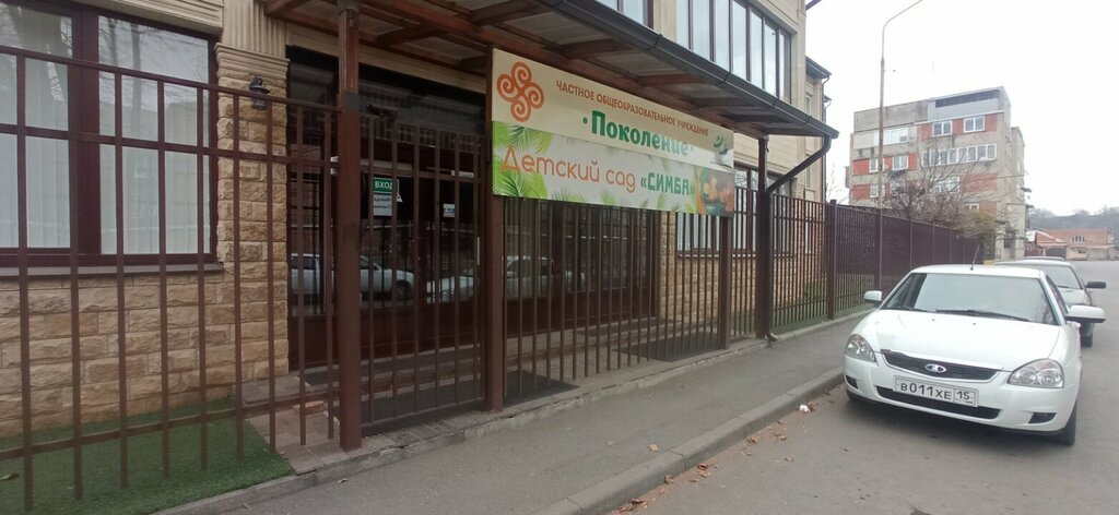 Özel okul Поколение, Vladikavkaz, foto