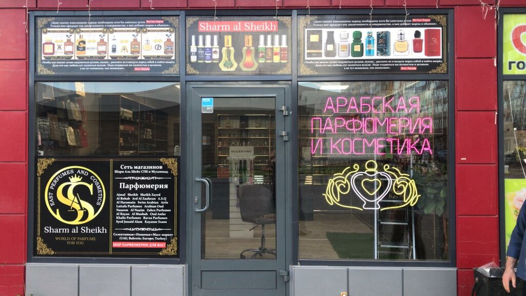 Kozmetik ve parfümeri mağazaları Шарм-аль-Шейх, Saint‑Petersburg, foto