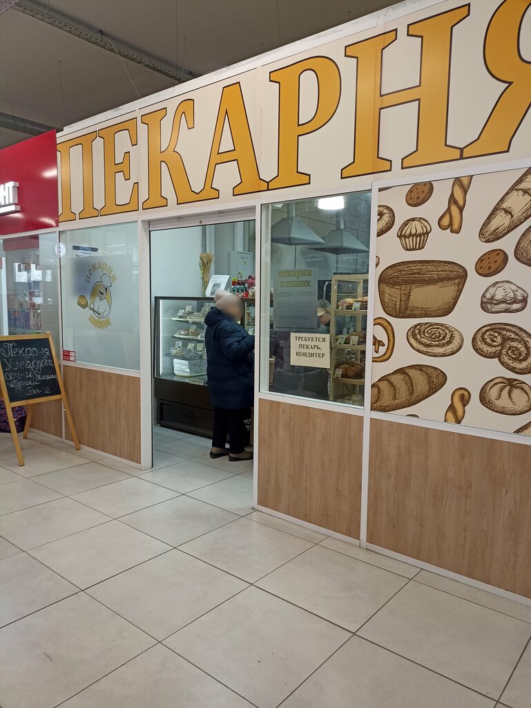 Ekmek fırını Хлебник, Novosibirsk, foto