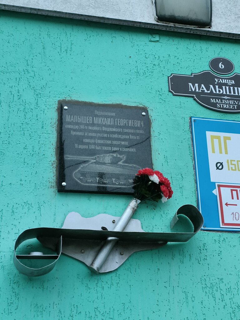 Anıt levhası, anıt taş Малышев Михаил Георгиевич, Yalta, foto