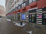 Магазин продуктов (No:25к1, mikrorayon Belaya Dacha), market  Kotelniki'den
