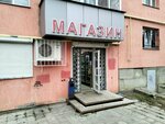 Магазин (1-y Pressovy proyezd No:3Б), market  Saratov'dan