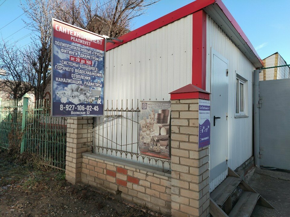 Su, ısıtma, kanalizasyon sistemleri СанТехКомплект, Balakovo, foto