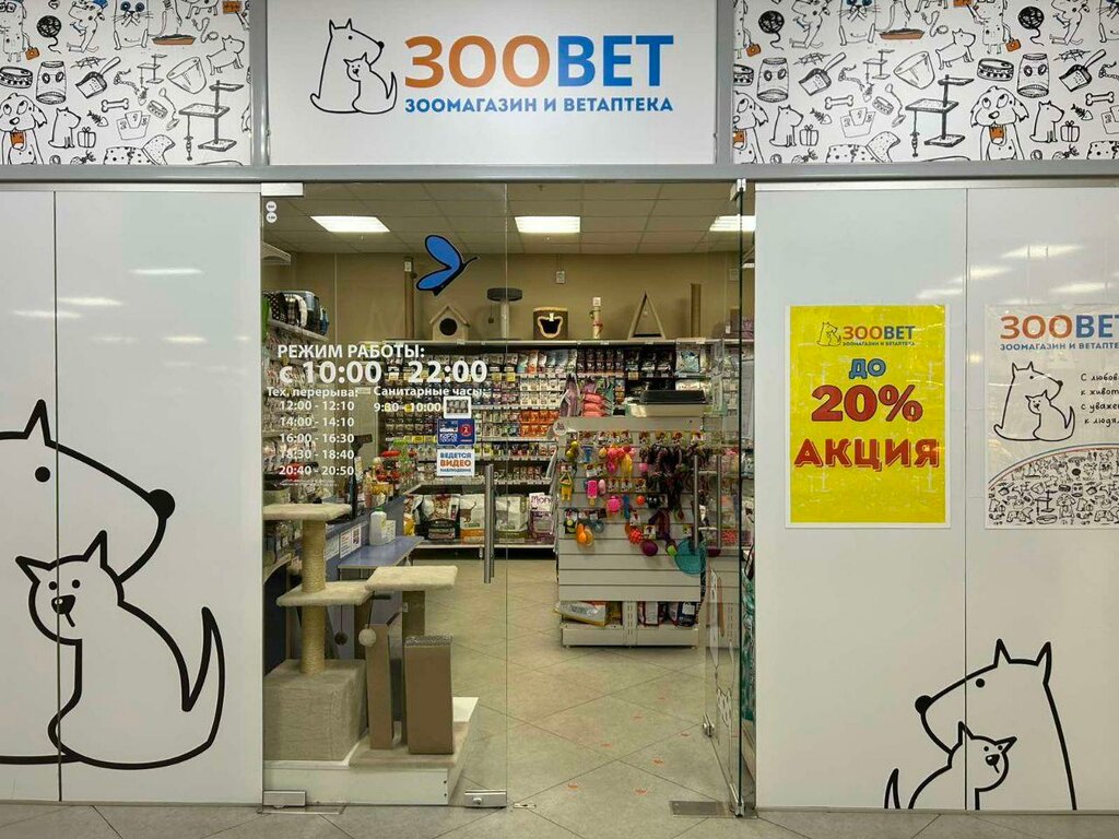 Petshop ZooVet, Bobruisk, foto