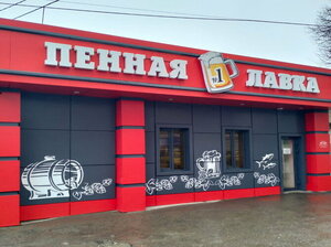 Пенная лавка № 1 (ulitsa Lenina No:106), bira dükkanı  Georgievsk'ten