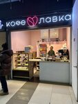 Coffee Lavka (Sormovskaya Street No:6), kahve dükkanları  Moskova'dan