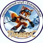 ТраверС (Zimnyaya Street No:27/2), kayak okulu  Yekaterinburg'dan