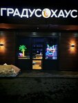 Градус хаус (Tsentralnaya ulitsa No:6А, selo Petrovo-Dalneye), alkollü içecekler  Moskova ve Moskovskaya oblastından
