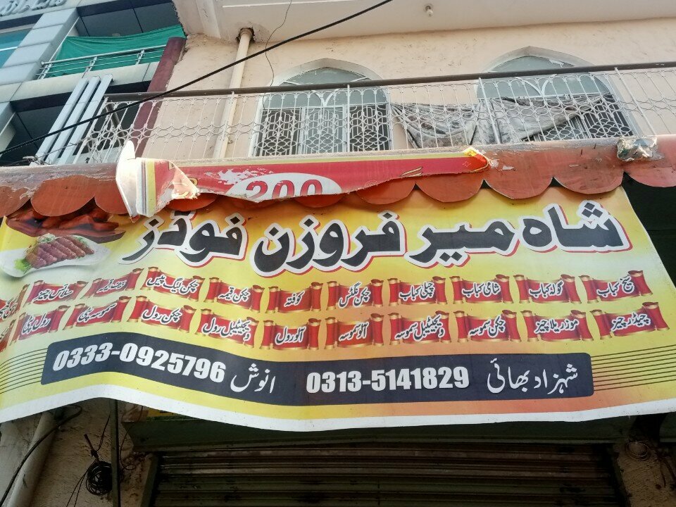 Restoran Shahmeer frozen food, Rawalpindi, foto