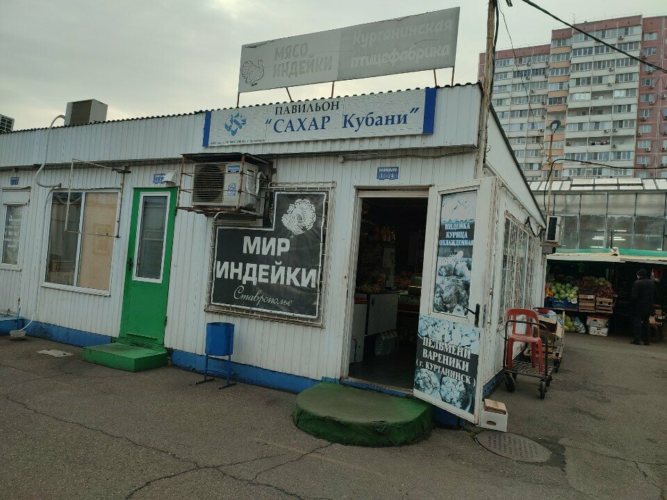 Gıda malzemeleri ve baharatlar Мир индейки, Krasnodar, foto