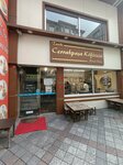 Tarihi Cerrahpaşa Köftecisi Mesut Usta (Aksaray Mah., Koca Mustafapaşa Cad., No:33, Fatih, İstanbul), kafe  İstanbul'dan