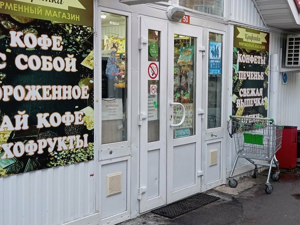 Market Конфеты печенье, Troitsk, foto