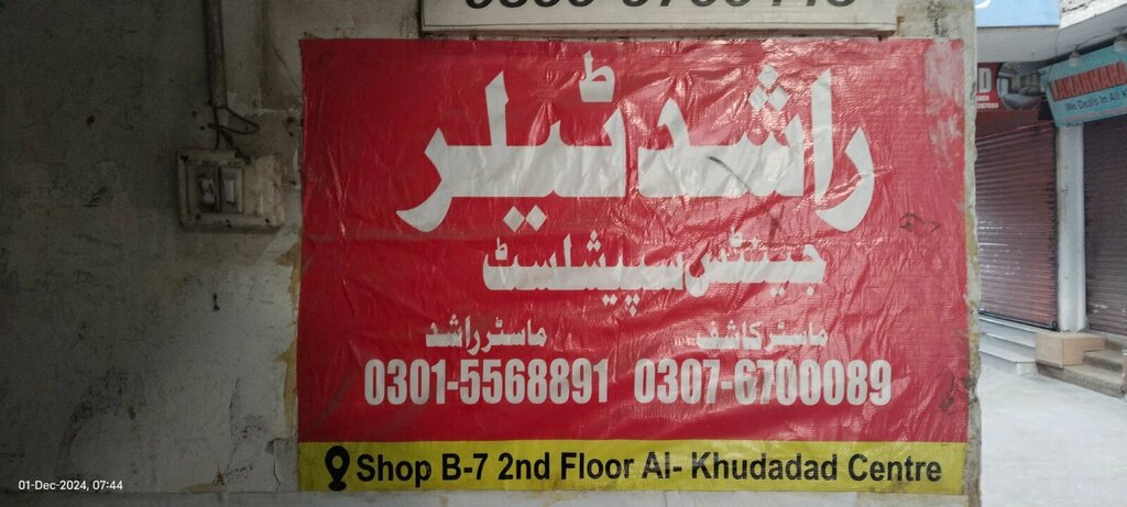 Terziler Rashid Tailors, Rawalpindi, foto