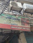 Souad ijaz electric store (Kucha Hawa Garan No:41, Walled City of Lahore), elektronik eşya mağazaları  Lahor'dan