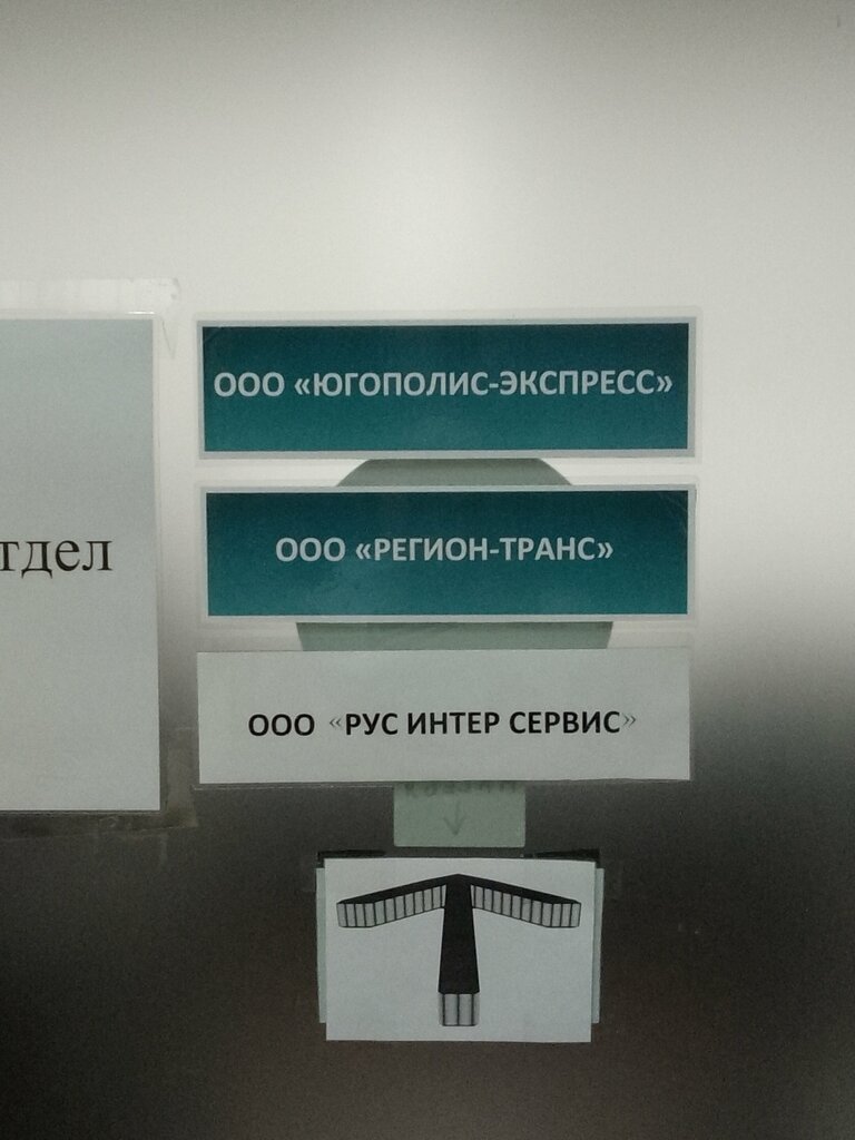 Yönetim ofisi Югополис-Экспресс, Krasnodar, foto